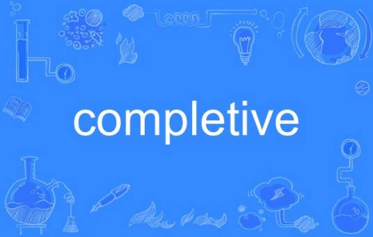 completive_百度百科
