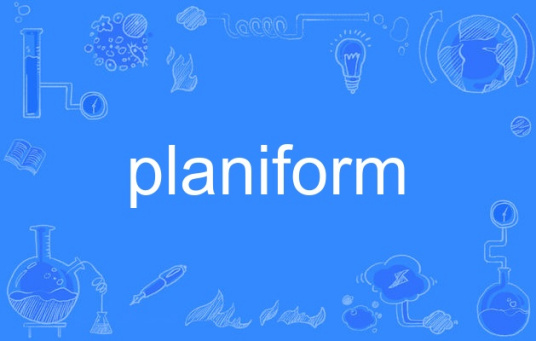planiform_百度百科
