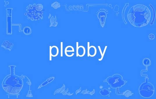 plebby_百度百科