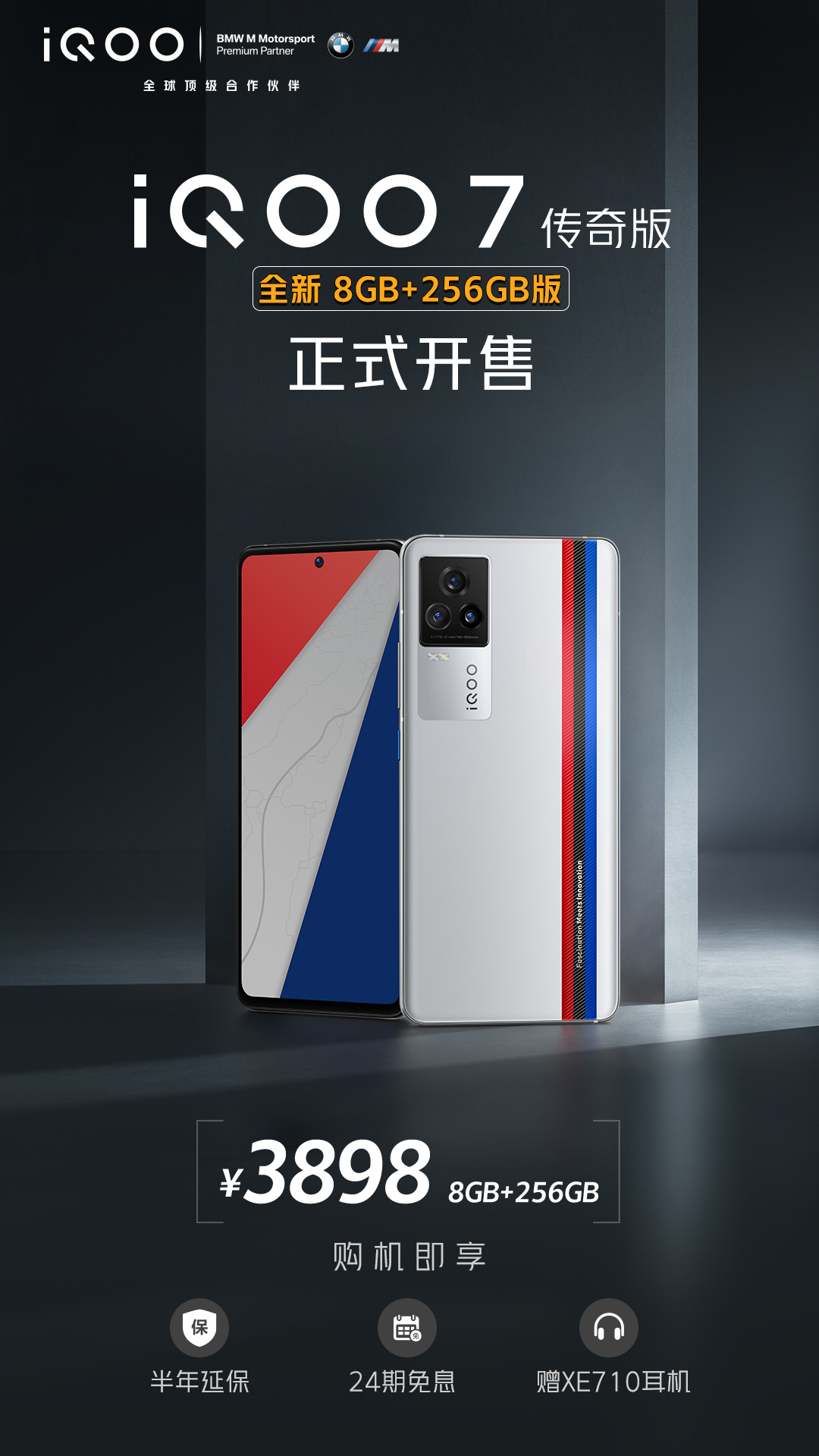 iQOO 7 8GB+256GB 传奇版今日开售，限时 3798 元_百科TA说