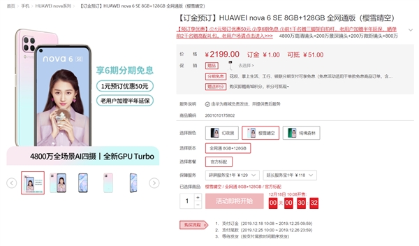 华为nova6 SE首销：麒麟810+40W快充 2149元_百科TA说