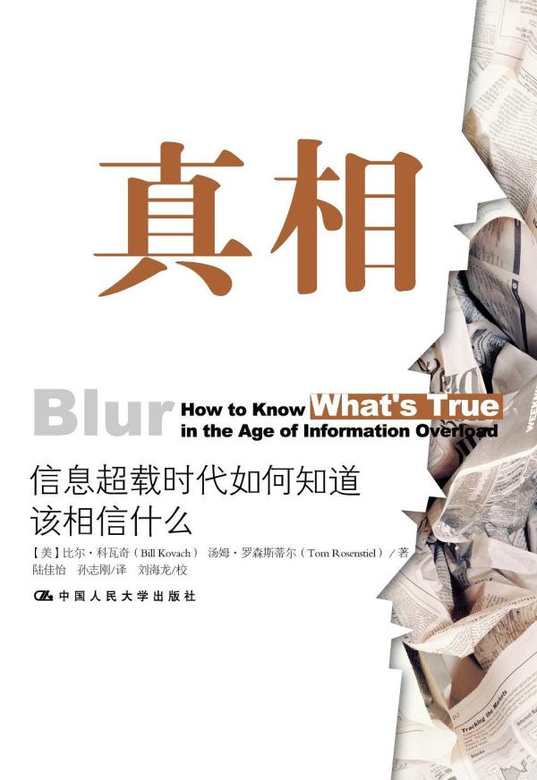 《后真相时代》讨论的是“后真相”还是“真相”？_百科TA说