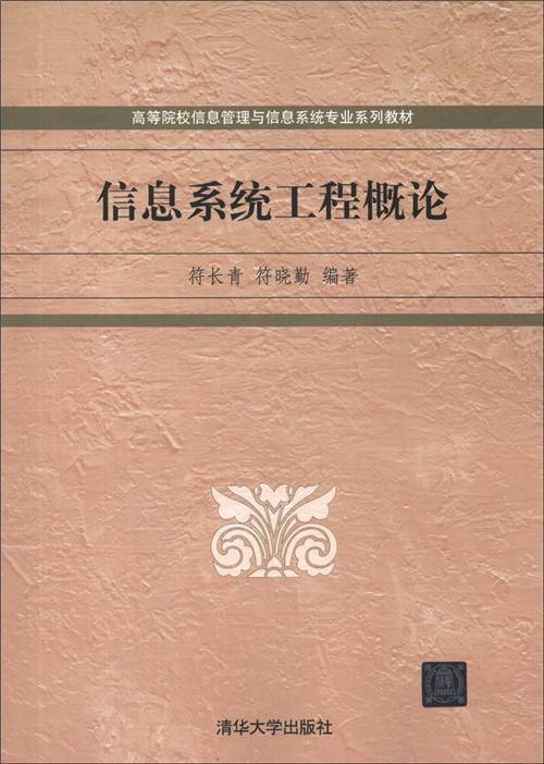 信息系统工程概论_百度百科