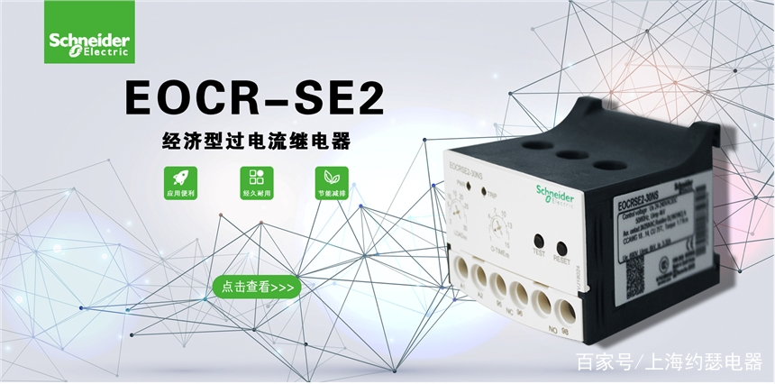 施耐德EOCR-SE2-30NS电机保护器_百科TA说