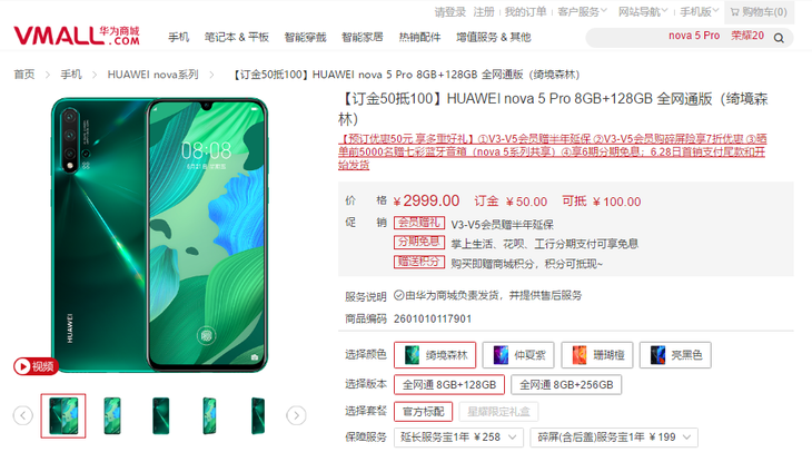 不止夜景自拍出色，实力更强劲！华为nova5系列售价2799元起_百科TA说