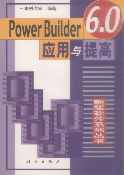 PowerBuilder 6.0应用与提高_百度百科