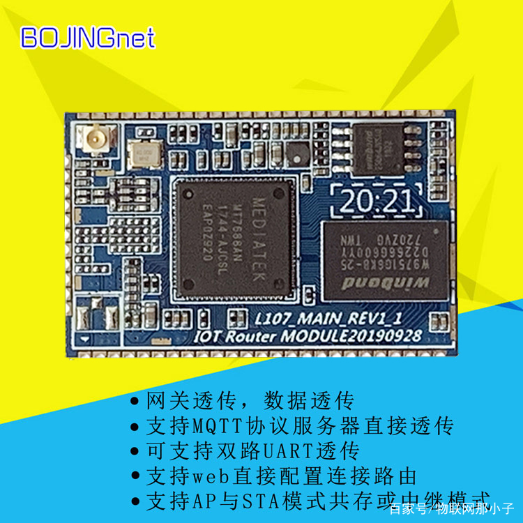 MT7688/MT7628 模块 wifi 模组 智能网关 openwrt二次开发_百科TA说