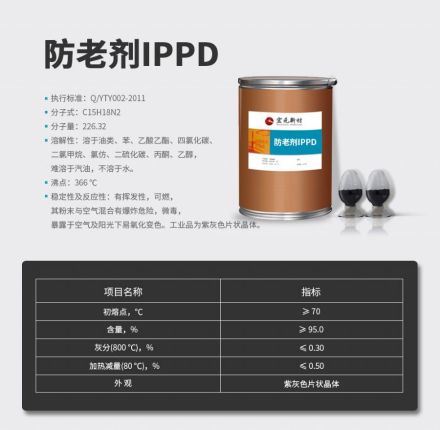 防老剂IPPD_百度百科