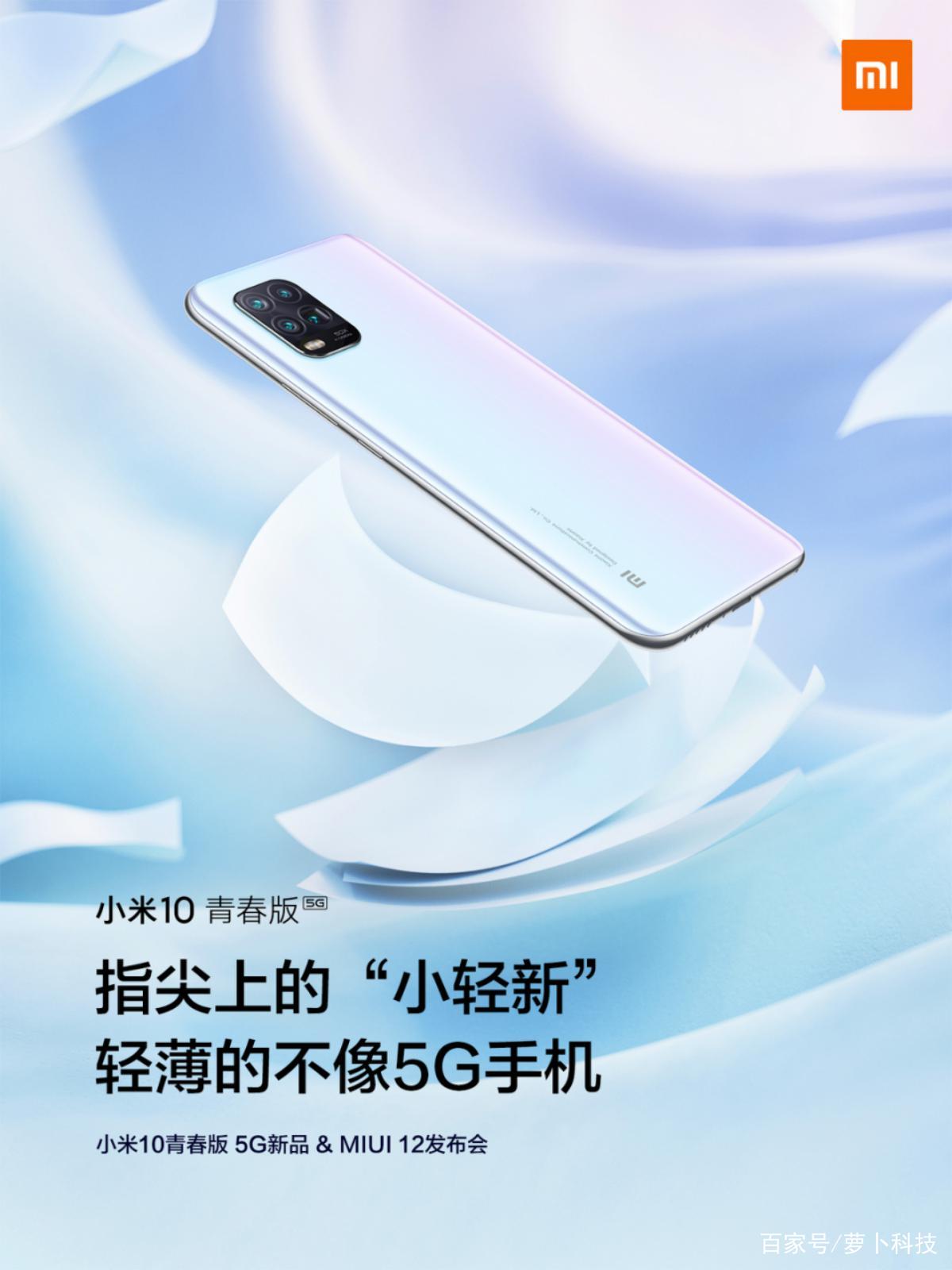 仅192G，小米10青春版搭载MIUI12联名哆啦A梦4月27日发布_百科TA说