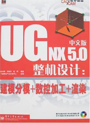 UGNX 5.0中文版整机设计_百度百科