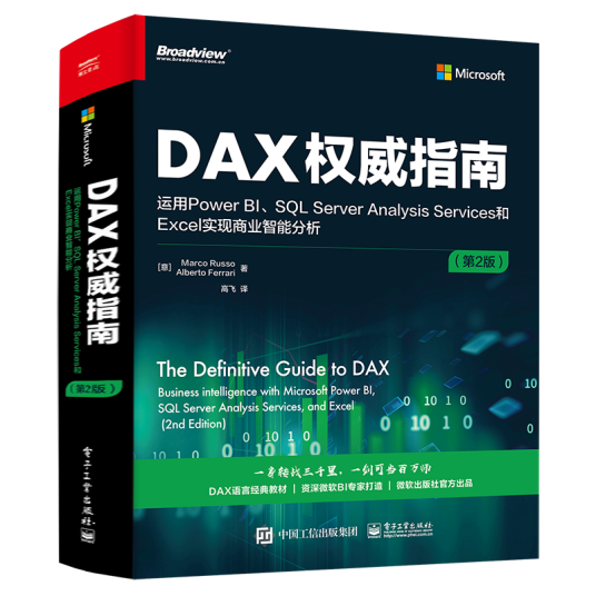 DAX权威指南：运用Power BI,SQL Server Analysis Services和Excel实现商业智能分析（第2版）_百度百科