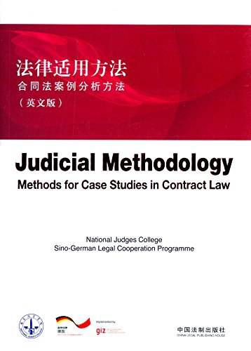Judicial Methodology_百度百科