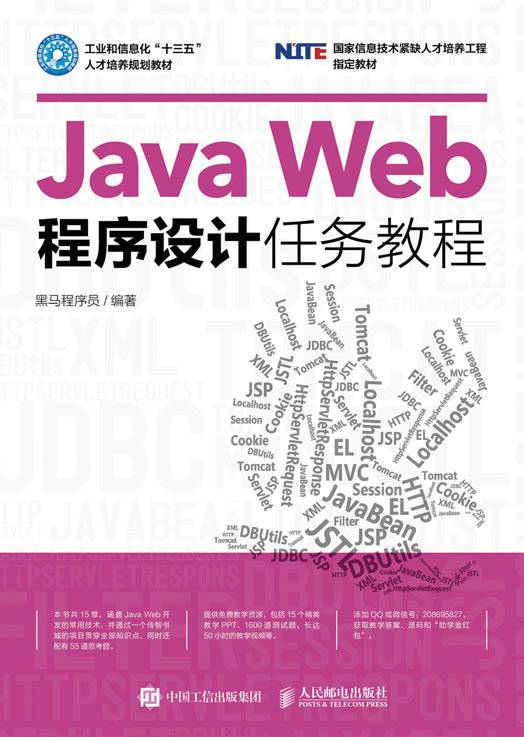 Java Web程序设计任务教程_百度百科