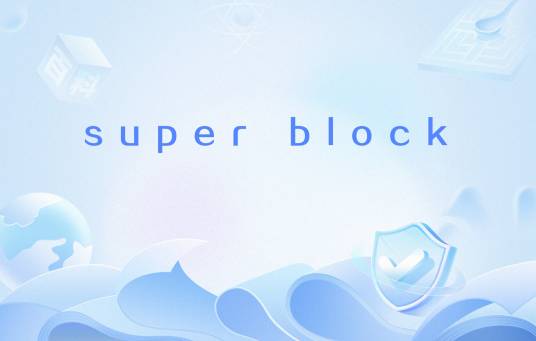 super block_百度百科