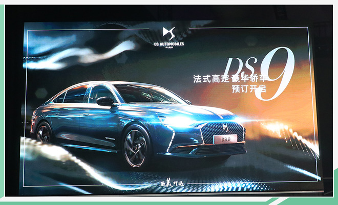 DS 9在华首发/同步开启预售 国内生产将出口海外_百科TA说
