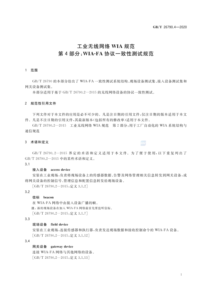 工业无线网络WIA规范—第4部分：WIA-FA协议一致性测试规范_百度百科