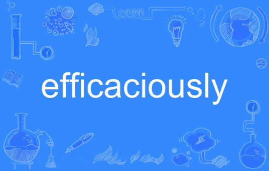 efficaciously_百度百科