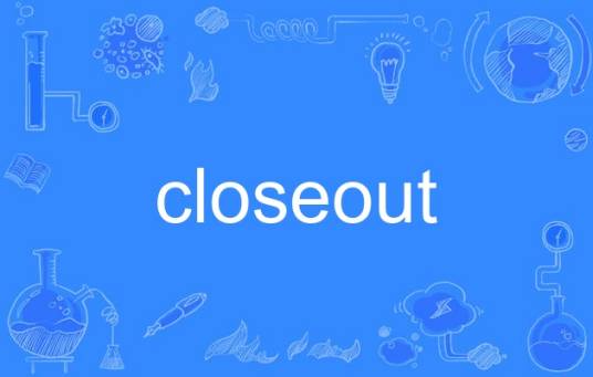 closeout_百度百科
