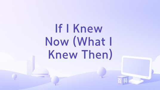 If I Knew Now (What I Knew Then)_百度百科