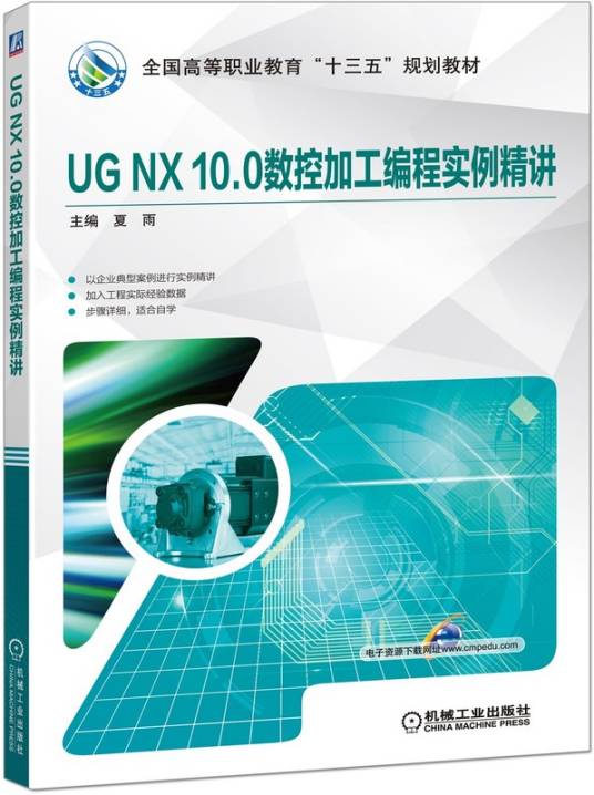 UGNX10.0数控加工编程实例精讲_百度百科