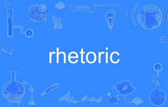 rhetoric（英语单词）_百度百科