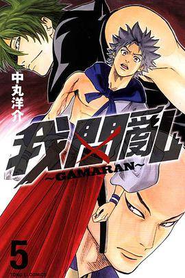 我间乱GAMARAN Vol.5_百度百科