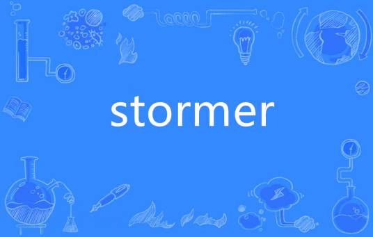 stormer_百度百科