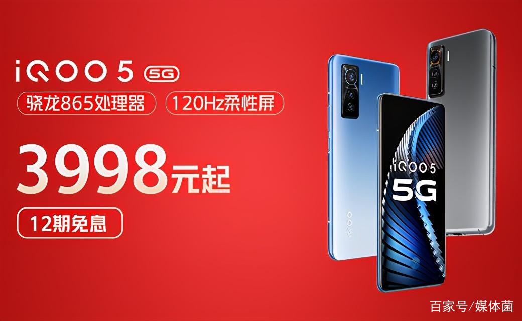 三星AMOLED屏+超线性立体双扬！iQOO 5永远滴神_百科TA说