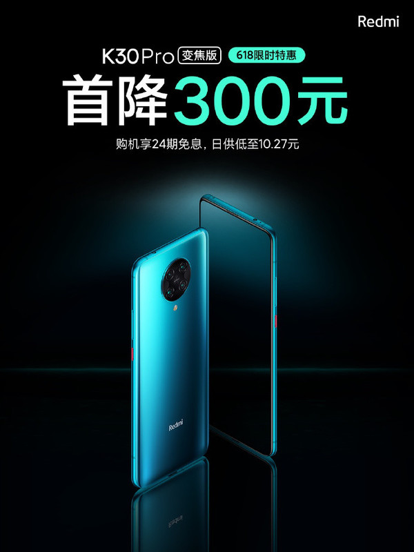 Redmi K30 Pro变焦版618限时特惠 骁龙865首降300元_百科TA说