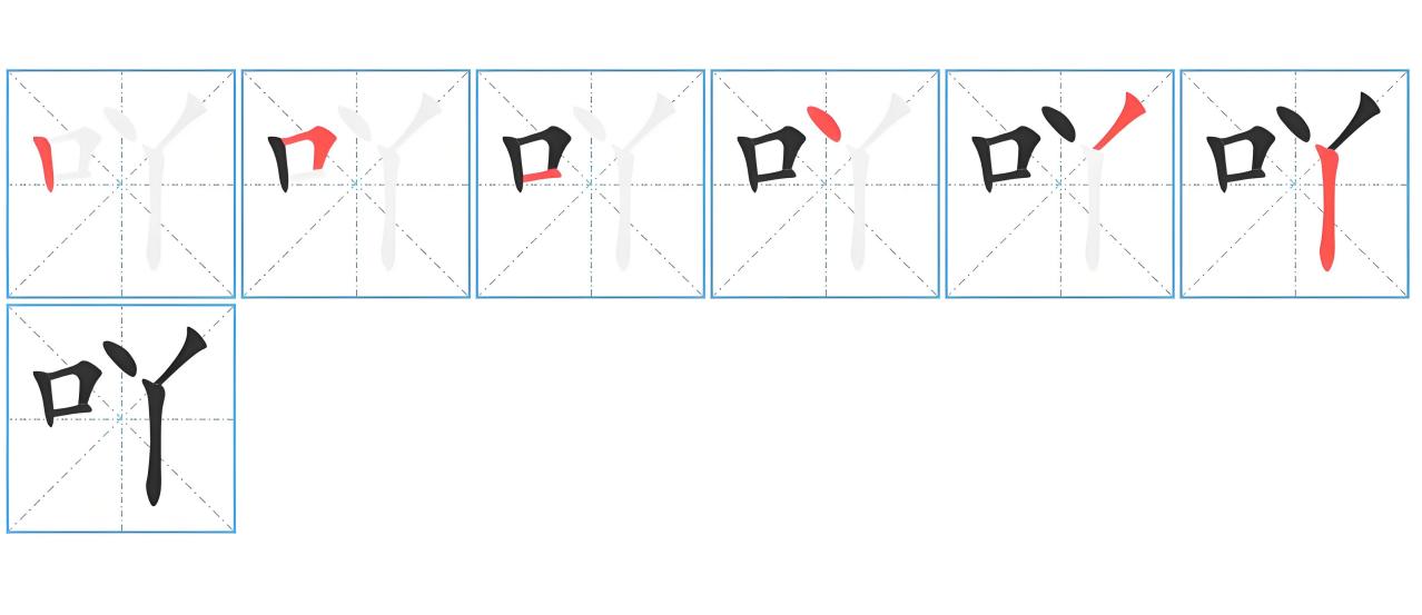 吖（汉语文字）_百度百科