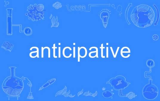 anticipative_百度百科