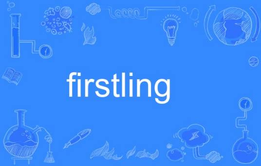 firstling_百度百科