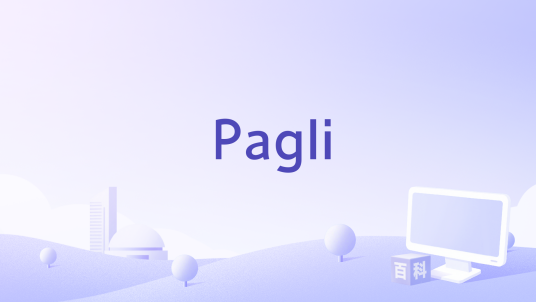 Pagli_百度百科