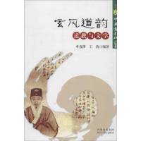 玄风道韵_百度百科
