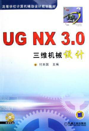 UG NX3.0三维机械设计_百度百科