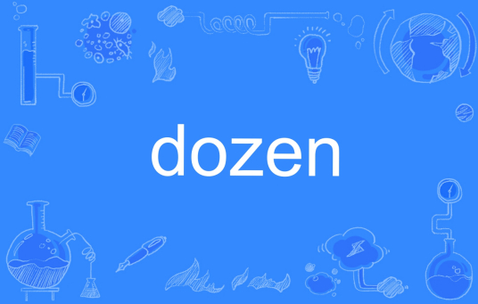 dozen_百度百科