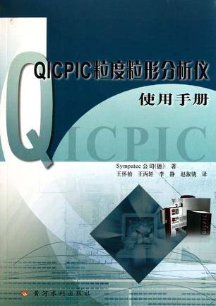 QICPIC粒度粒形分析仪使用手册_百度百科