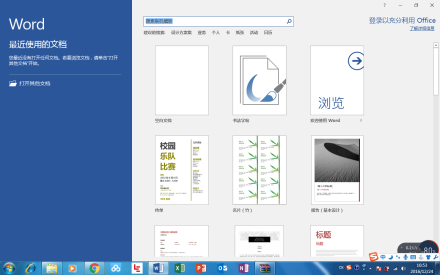 Microsoft Office 2016_百度百科