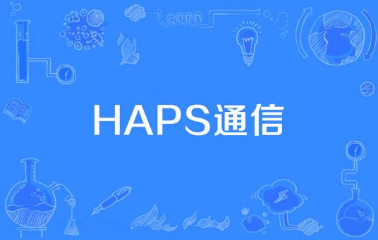 HAPS通信_百度百科
