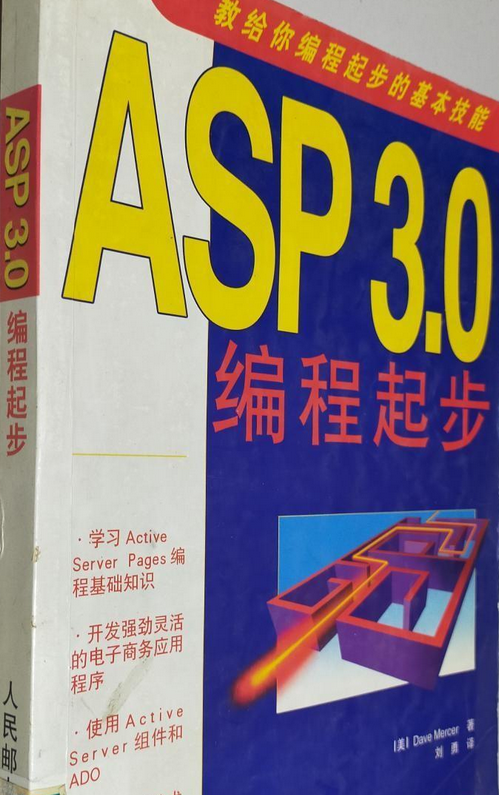 ASP3.0编程起步_百度百科