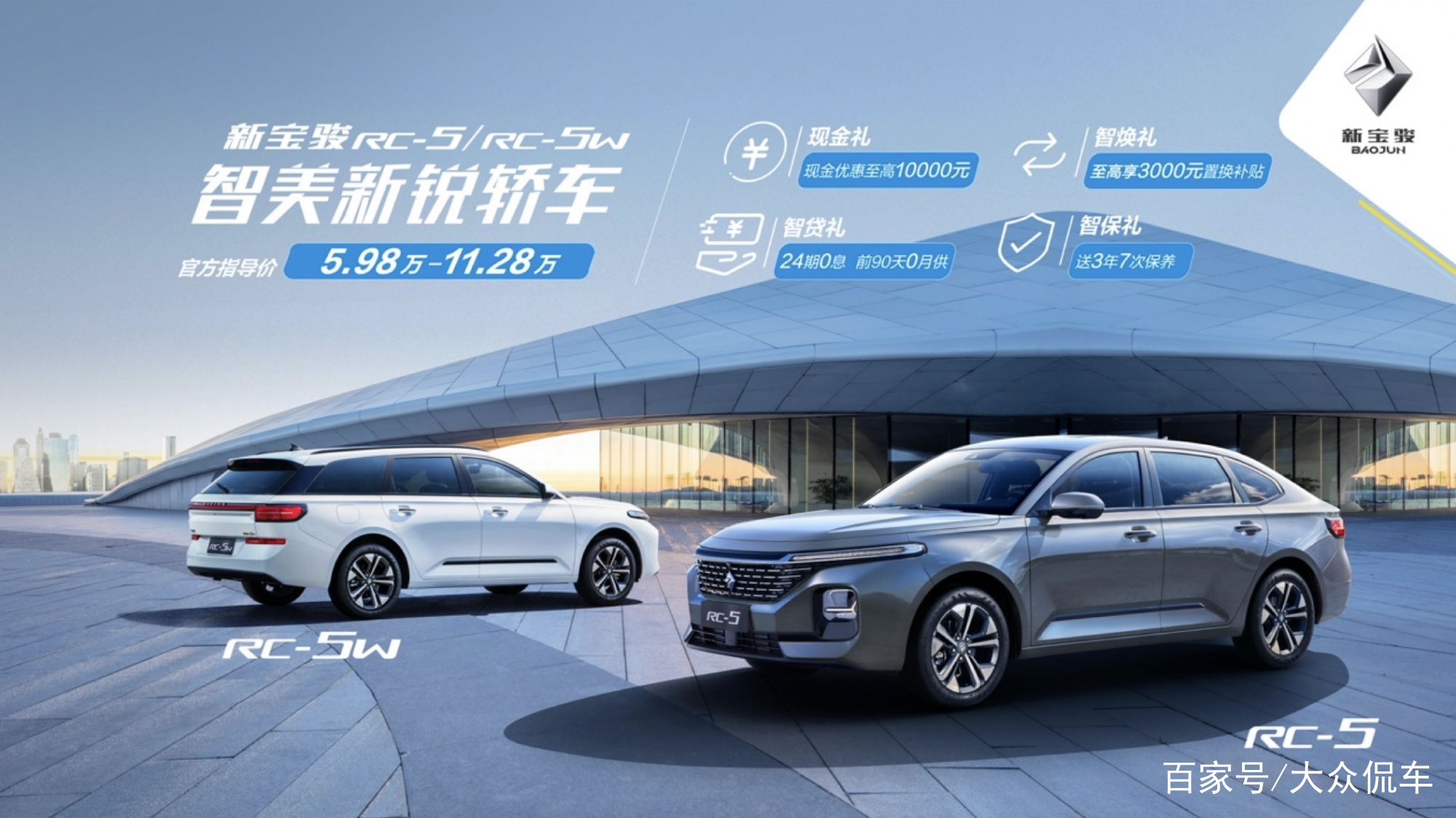 新宝骏RC-5/RC-5W上市：智能升级，轴距领先，5.98万起售很诱人！_百科TA说