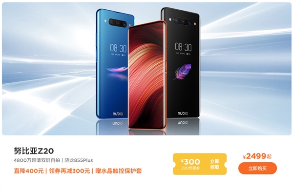 努比亚Z20到手价2499元：双曲面柔性屏+骁龙855 Plus_百科TA说