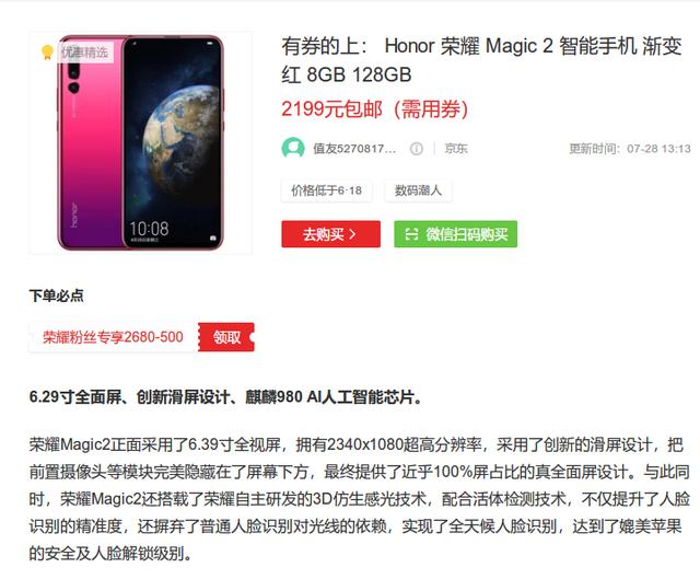 同样是2199，选荣耀V20还是Magic2，谁是最值麒麟980手机？_百科TA说