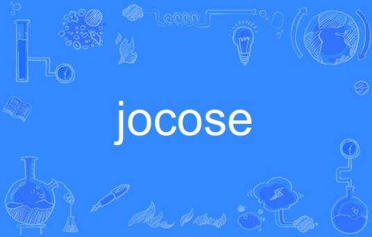 jocose_百度百科