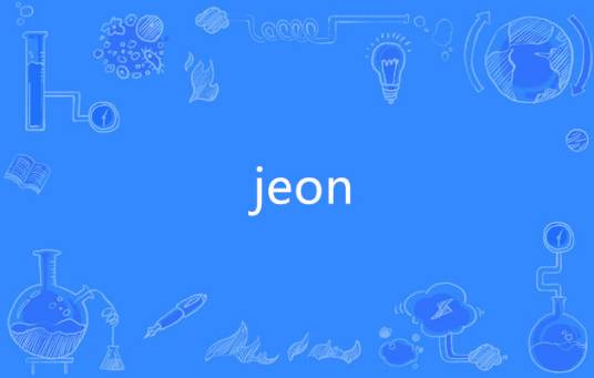 jeon_百度百科