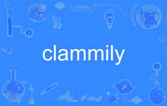clammily_百度百科