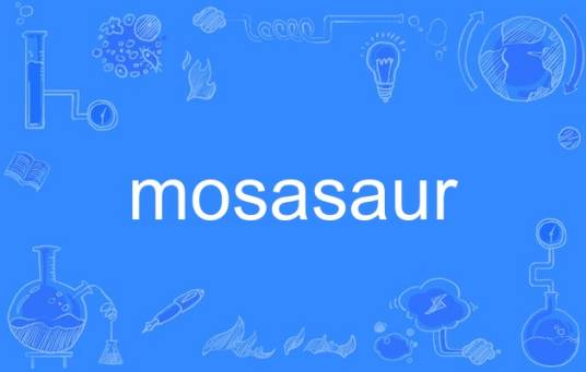 mosasaur_百度百科