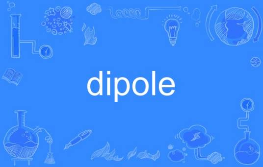 dipole（物理化学领域的极性结构术语）_百度百科