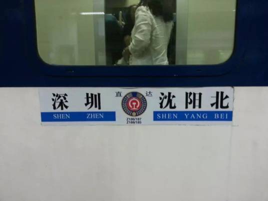 Z186/Z187次列车_百度百科