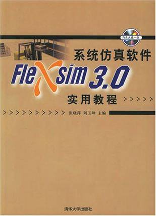 系统仿真软件Flexsim 3.0实用教程_百度百科